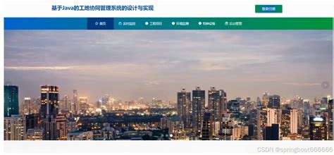 Javaphpnodejspython基于java的工地协同管理系统的设计与实现【2024年毕设】 Csdn博客