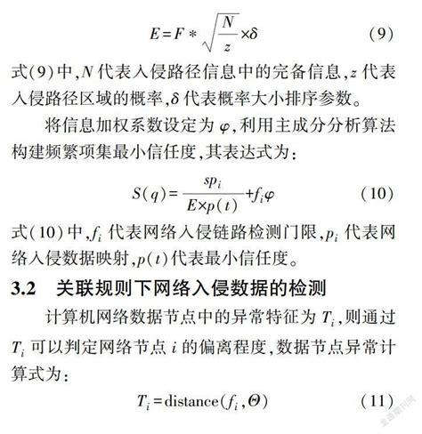 基于关联规则的网络安全入侵检测方法 参考网