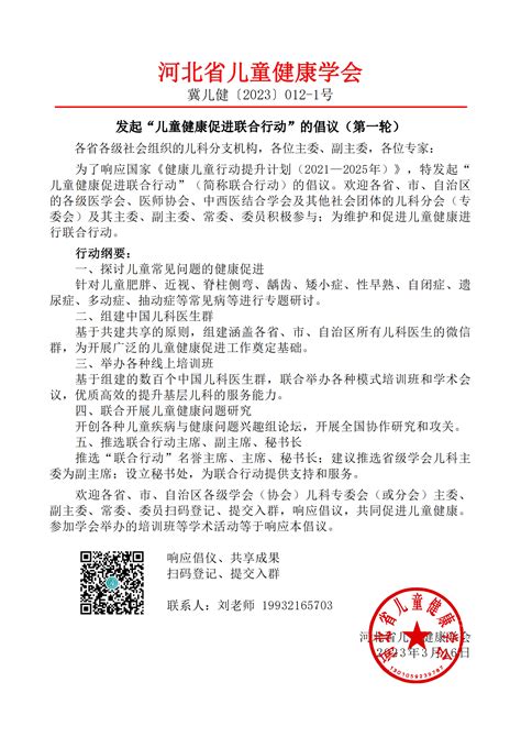 中国儿科医生群