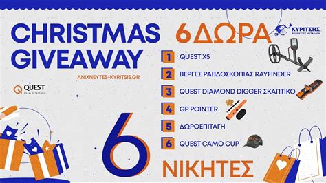 Giveaway ΧΡΙΣΤΟΥΓΕΝΝΩΝ 2022 με 6 ΔΩΡΑ ΑΝΙΧΝΕΥΤΕΣ ΜΕΤΑΛΛΩΝ ΚΥΡΙΤΣΗΣ Youtube