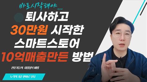 5강누구나 할수 있는 국민 부업스마트스토어 유료강의보지마세요이 영상만 보시면 됩니다 스마트스토어ㅣ쿠팡ㅣ유튜브ㅣ대량