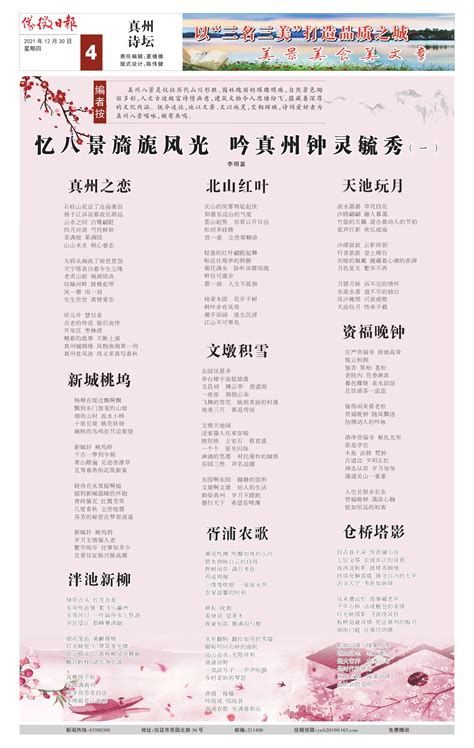忆八景旖旎风光 吟真州钟灵毓秀一 仪征日报