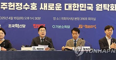 야5당 원탁회의서 발언하는 박찬대 당 대표 직무대행 겸 원내대표