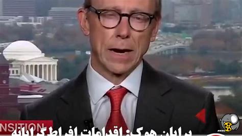 نخستین اظهارات برایان کوک درباره ایران پس از پیروزی ترامپandبا زیرنویس فیلو