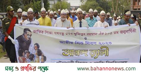 পবিপ্রবিতে বঙ্গবন্ধুর জন্মদিন ও জাতীয় শিশু দিবস উদযাপন