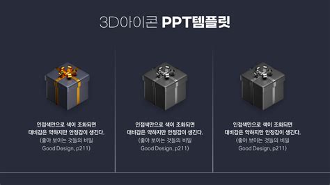 10 3d 아이콘 Ppt 템플릿 Designtool 디자인 오픈소스