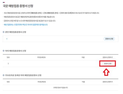 어린이집 예방접종 증명서 발행하는 방법