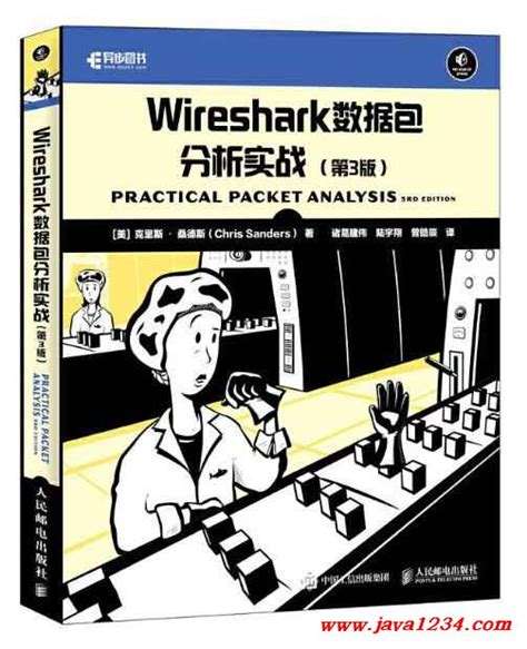 Wireshark数据包分析实战 第3版 Pdf 下载java知识分享网 免费java资源下载