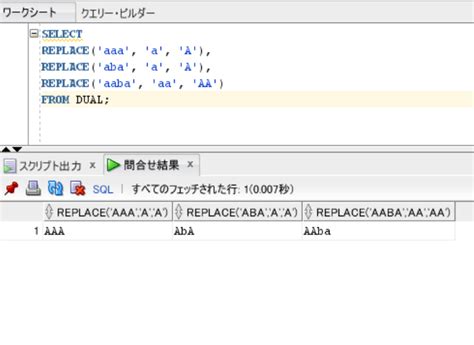 Oracle Database 文字列を置換する Mebee