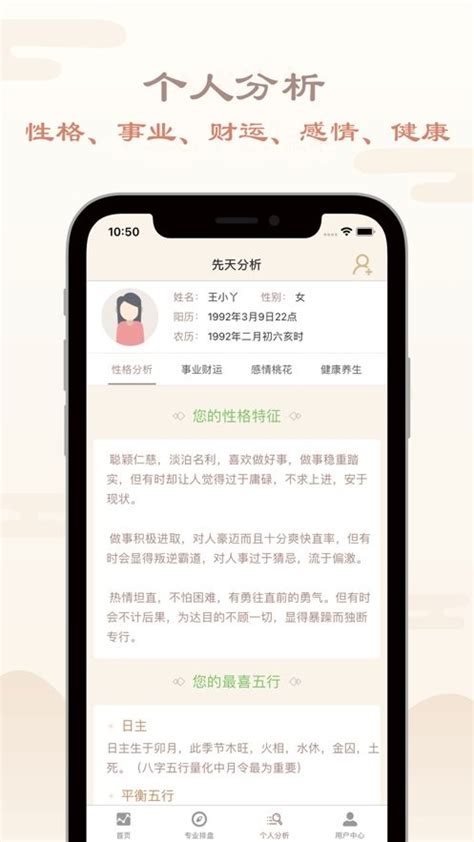 八字排盘免费查询软件下载 八字排盘app下载v600 安卓版 9663安卓网