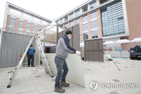 생활치료센터로 탈바꿈하는 고려대 기숙사 연합뉴스