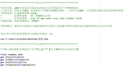 【stata实证】两种计算全要素生产率的stata代码（含did实操） 社科之家