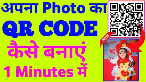 Apne Photo Ka Qr Code Kaise Banaye Mobile Se Qr Code Kaise Banaya