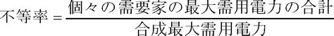 需要率、不等率、負荷率とその活用（電験過去問付） 音声付き電気技術解説講座 公益社団法人 日本電気技術者協会