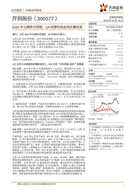 2020年业绩符合预期，q4经营性现金流改善明显