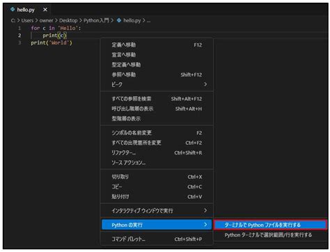 Python入門VSCodeでPythonを実行する Python入門 PartⅠ 演習で学ぶプログラミング