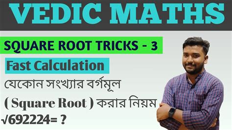 Square Root বর্গমূল Lecture 3 Vedic Math All Govt Exams