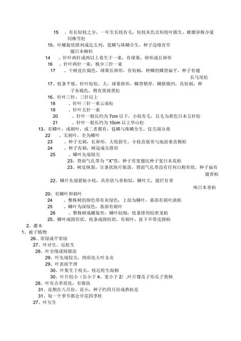 常见一些园林植物检索表