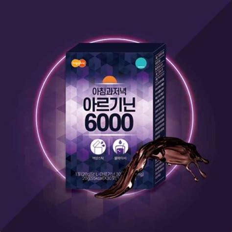 아침과저녁 아르기닌6000 효능 부작용 실제 후기 성분 복용법 2025 필라이즈