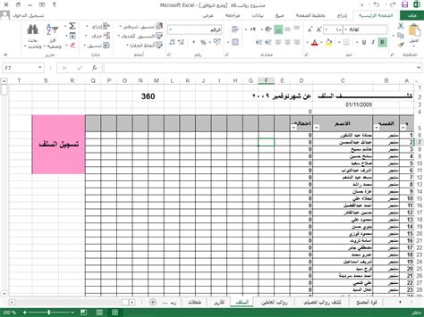 جاهزة للتحميل نموذج كشف رواتب الموظفين Excel