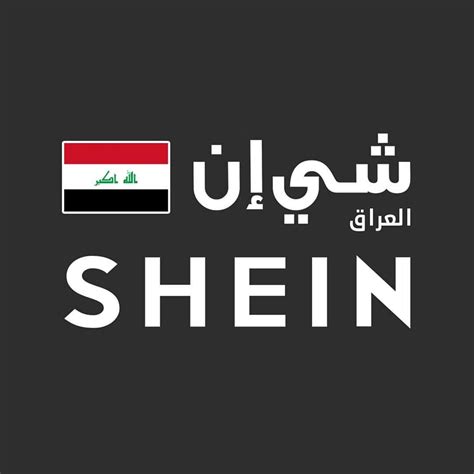 كروب شي ان Shein العراق