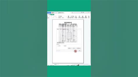 零基础excel打印技巧，轻松调整表格 Excel操作技巧 Excel技巧 打印设置 0基础学excel 办公效率 Excel