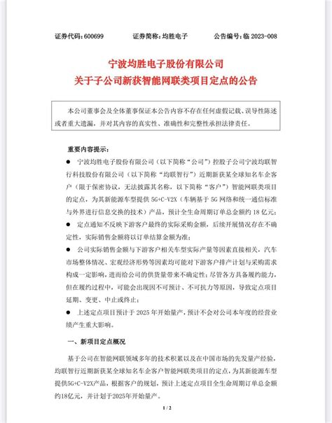 均胜电子再获18亿元车企智能网联订单凤凰网科技凤凰网