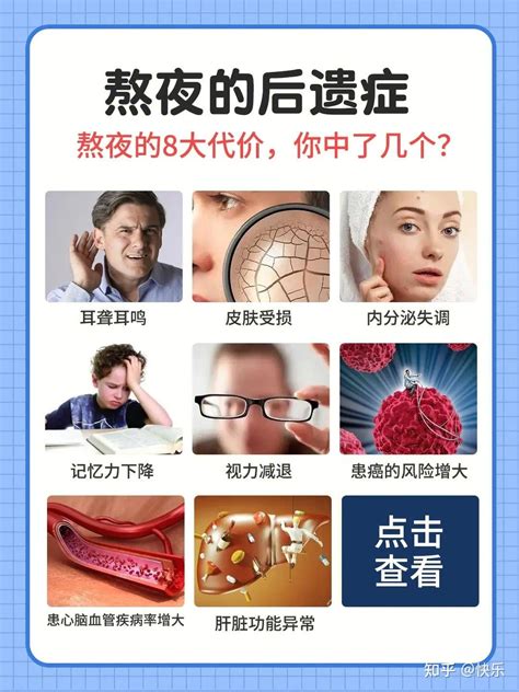 熬夜会造成什么后果你还敢熬夜吗 知乎