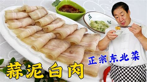 在家做蒜泥白肉不是肉柴就是太腻老厨教你正宗做法口味纯正 美食 美食教学 好看视频