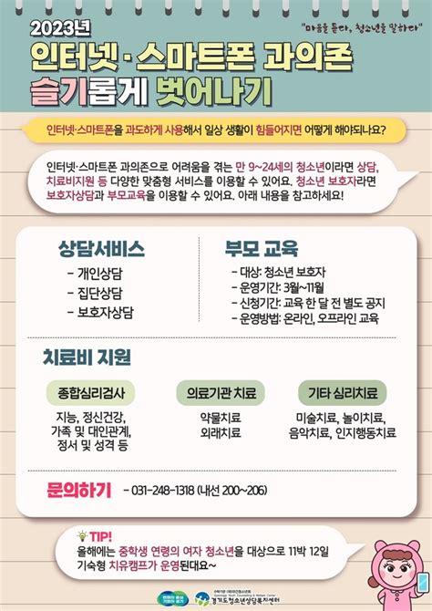 경기도 ‘청소년 인터넷·스마트폰 이용습관 진단조사 실시 서울뉴스통신