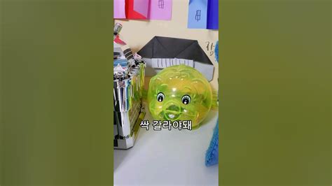 돼지저금통 동전 빼는 방법 Youtube
