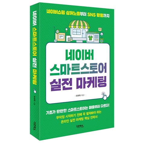 네이버 스마트스토어 실전 독서 경제 교육 책