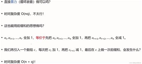 初学前缀和、差分 Csdn博客
