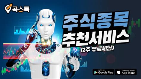 콕스톡 오늘 뭐 좋은 주식 종목 없을까 Youtube