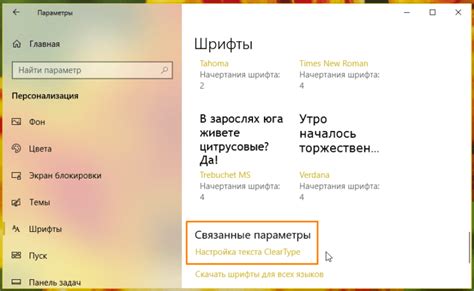 Шрифты в Windows 10 как добавить изменить и увеличить