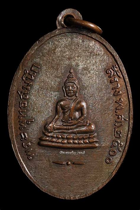 เหรียญหลวงปู่อ่ำ หลังพระพุทธสมนึก วัดมณีชลขัณฑ์ จ ลพบุรี เนื้อทองแดง ปี2500 สภาพสวย บีริช พระ