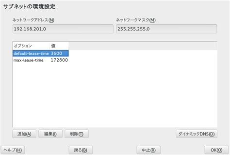 Dhcp 管理ガイド Suse Linux Enterprise Server 12 Sp5