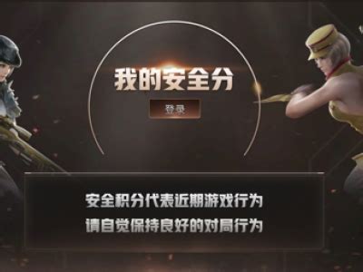 穿越火线安全分怎么查询 穿越火线安全分查询方法 特玩网