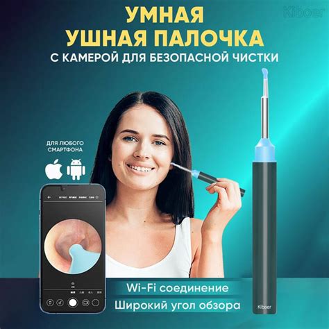 Умная ушная палочка с камерой для чистки ушей Отоскоп с камерой Инструмент Набор для чистки