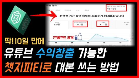 대부분은 모르는 누구나 챗gpt로 돈버는 유튜브대본 쓰는법프롬프트 공개 Youtube