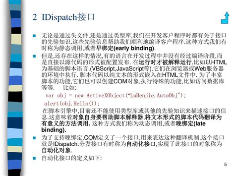 Ppt 十一 自动化对象 Powerpoint Presentation Free Download Id4276115 Ppt 十一 自动化对象 Powerpoint Presentation Free Download Id4276115