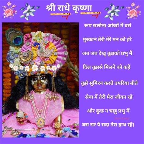 Misvi Poetry श्री राधे कृष्णा New Krishna Status Shri Radhey