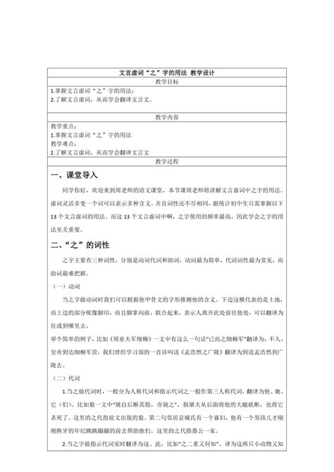 中考语文文言文阅读专题复习文言虚词之字的用法教案 21世纪教育网