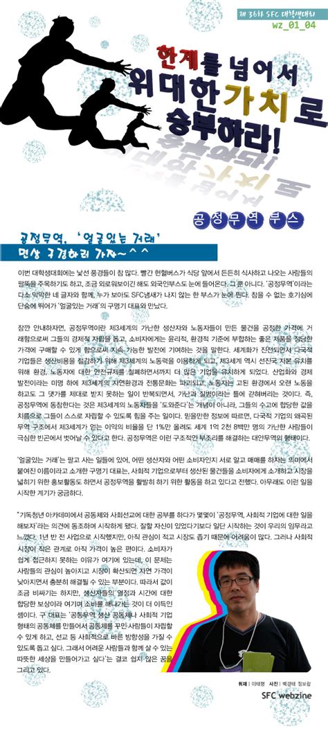 제36회 한계를 넘어서 위대한 가치로 승부하라 Day 2