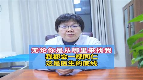 无论你是从哪里来找我我都会一视同仁这是医生的底线 YouTube