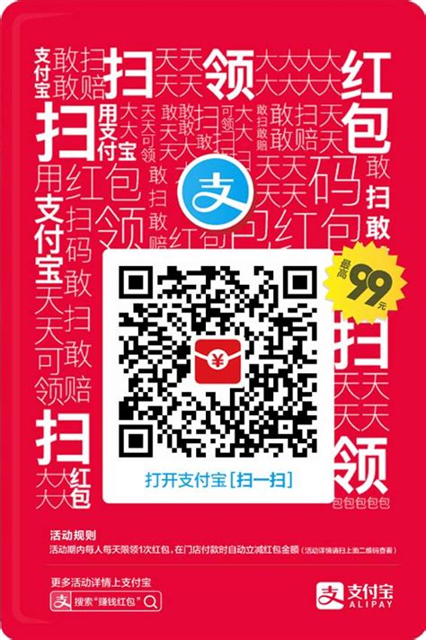 打開支付寶每天掃一掃領紅包到店可用 每日頭條