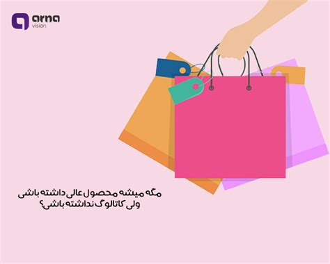 اصول طراحی کاتالوگ معرفی 14 اصل مهم که باید رعایت کنید بلاگ آرنا ویژن