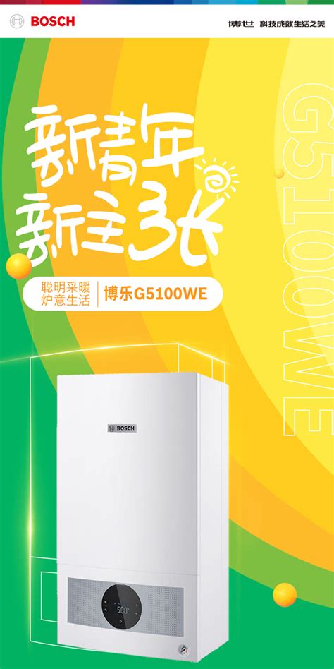 博世壁挂炉海报博世壁挂炉第3页大山谷图库