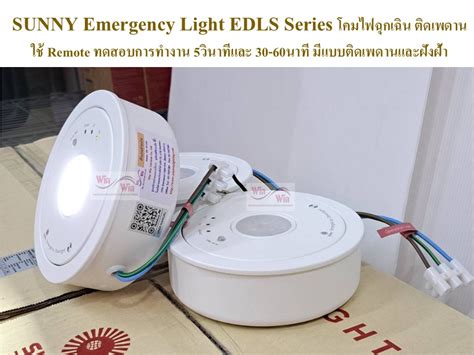โคมไฟฉุกเฉินติดเพดาน บริษัท วิน วิน ยูนิเวอร์ส จำกัด Facebook