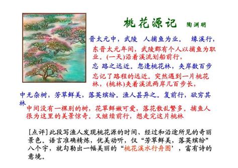 桃花源记原文及翻译